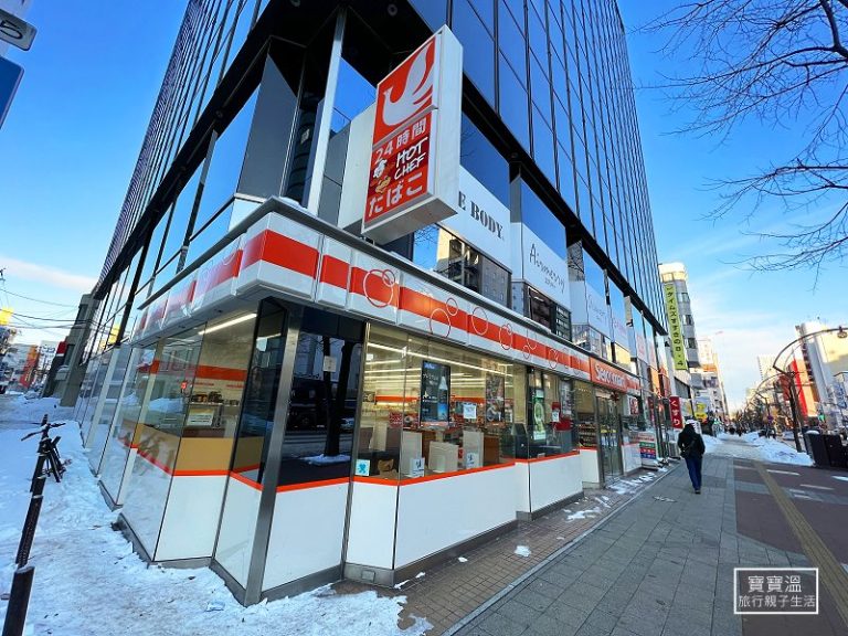 北海道必逛｜北海道在地seicomart便利商店，現做便當、飯糰、炸雞，連名產生鮮蔬果都有賣，早餐晚餐都在這搞定 - 寶寶溫旅行親子生活