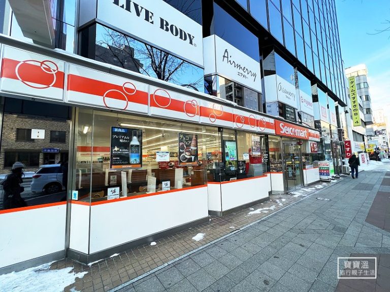 北海道必逛｜北海道在地seicomart便利商店，現做便當、飯糰、炸雞，連名產生鮮蔬果都有賣，早餐晚餐都在這搞定 - 寶寶溫旅行親子生活