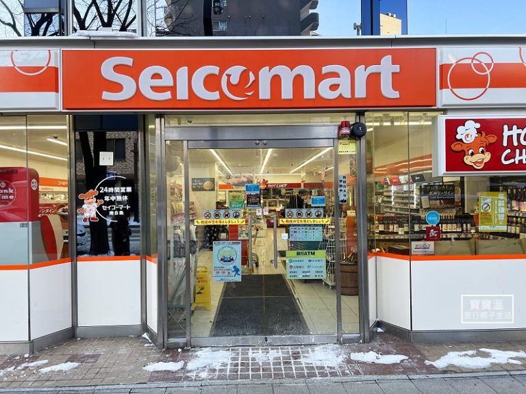 北海道必逛｜北海道在地seicomart便利商店，現做便當、飯糰、炸雞，連名產生鮮蔬果都有賣，早餐晚餐都在這搞定 - 寶寶溫旅行親子生活