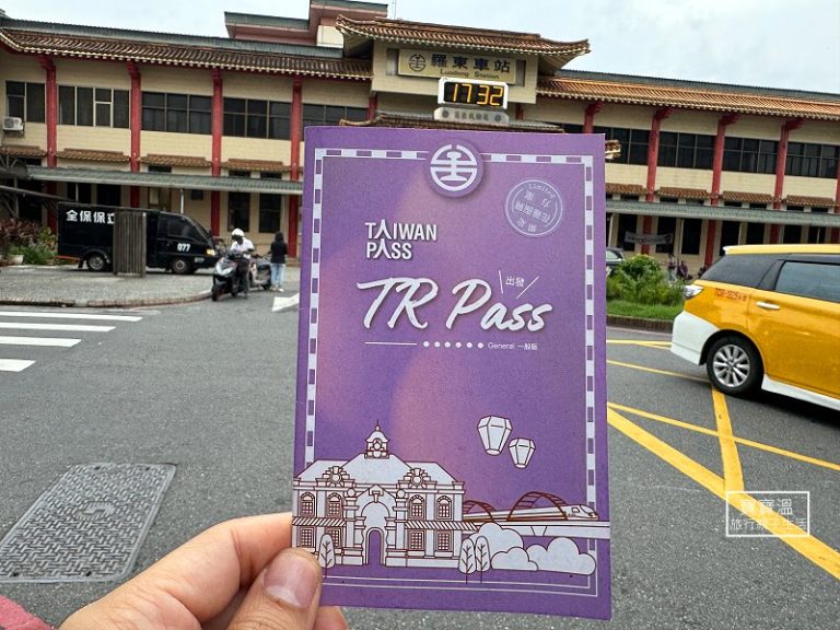 【Taiwan PASS台鐵版】台鐵五日無限暢遊+捷運+台灣好行，玩臺灣最方便的交通票券就是它 - 寶寶溫旅行親子生活